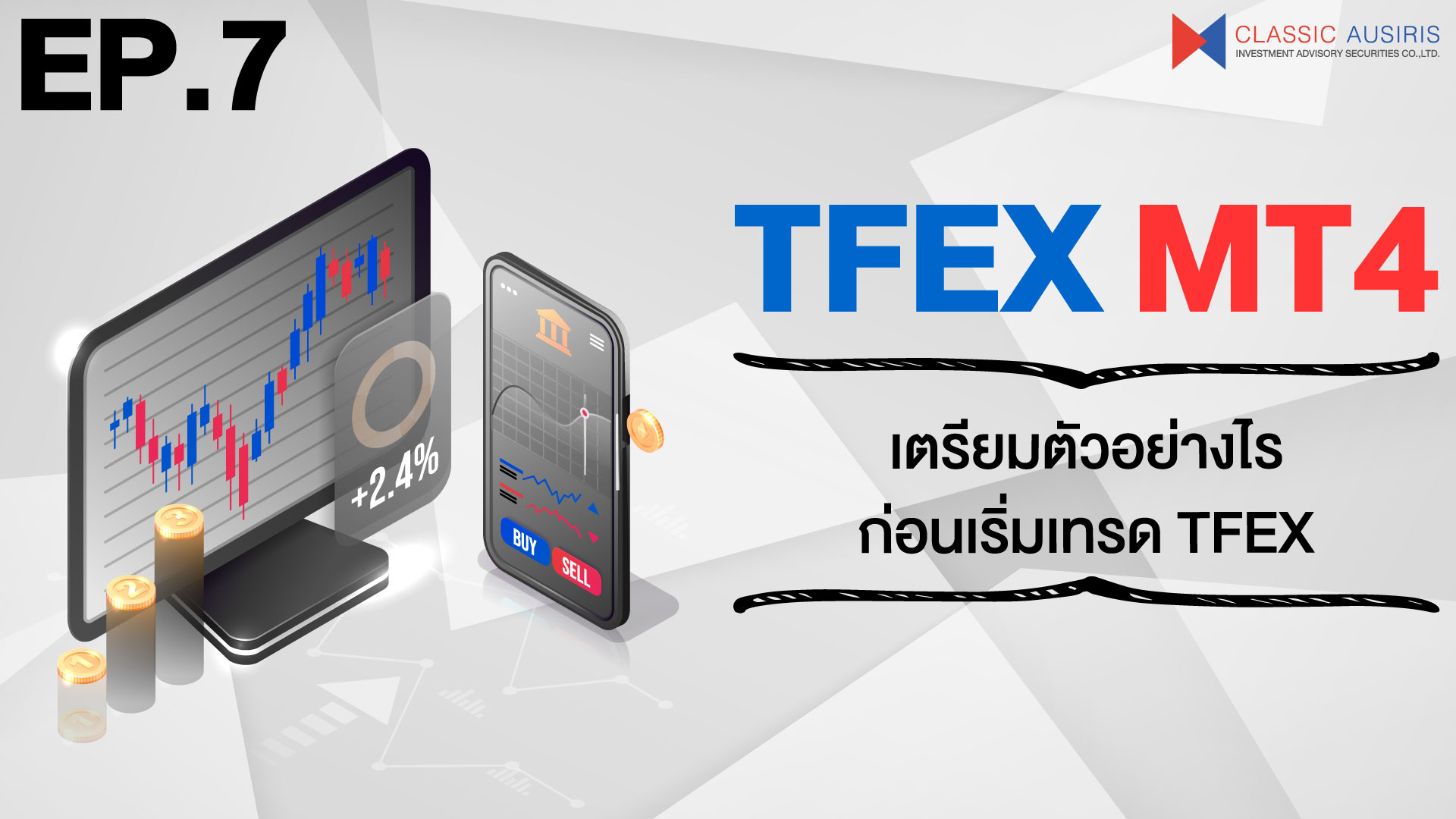 เตรียมตัวอย่างไรก่อนเริ่มเทรด TFEX | บริษัทหลักทรัพย์ที่ปรึกษาการลงทุน ...