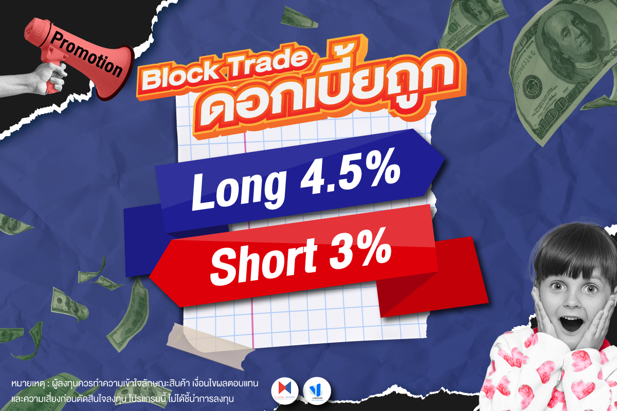 รายละเอียดโปรโมชัน เร่งพอร์ตโตด้วย Bot Labhoon | บริษัทหลักทรัพย์ที่ปรึกษาการลงทุน คลาสสิก ออส ...
